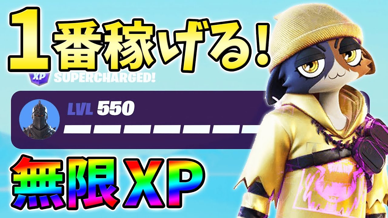 【今すぐやれ!】最新最速の無限XPをあなただけに教えます！xp glitch,簡単,バグ,1006【シーズン4】【チャプター3】【フォート ...