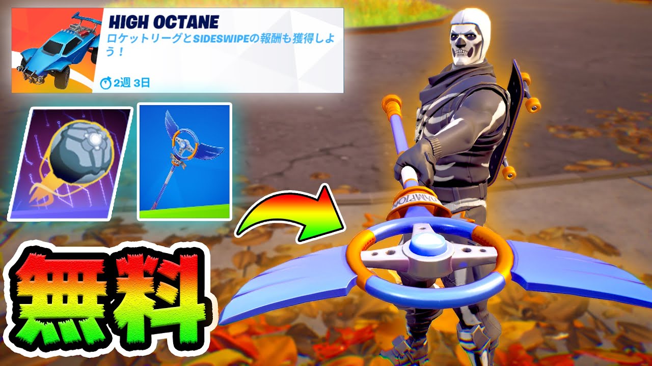 【無料ツルハシ】オクタンクエスト攻略！チャレンジ場所まとめ解説付き*HIGH OCTANE*【フォートナイト】 │ フォートナイト動画まとめ