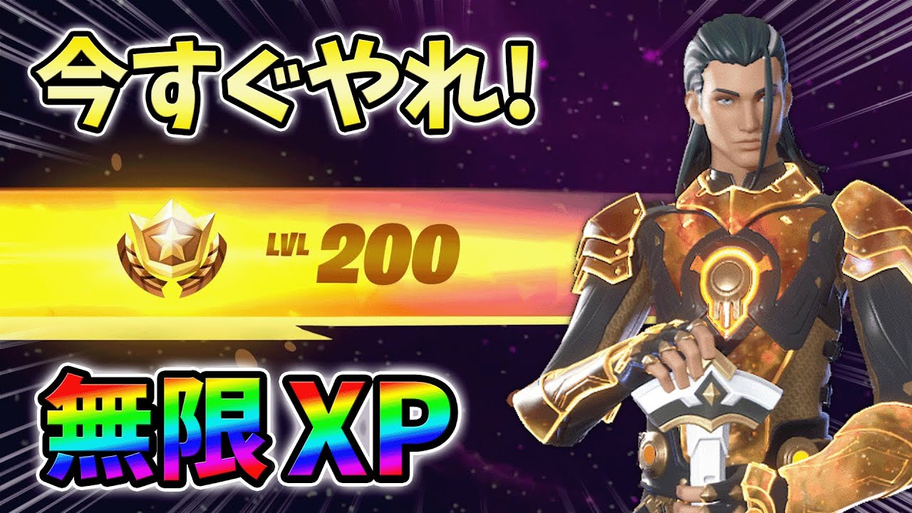 【レベル上げ無限XP】最新最速のクリエイティブXPマップ！【シーズン1】【チャプター4】【フォートナイト】0102 │ フォートナイト動画まとめ