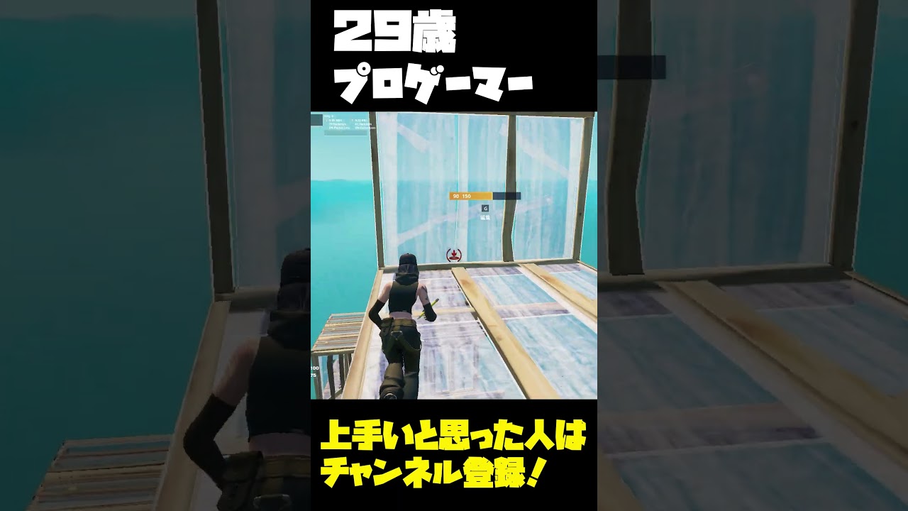 29歳プロゲーマーの建築バトル！ / 29 years old professional gamer build fights #shorts ...