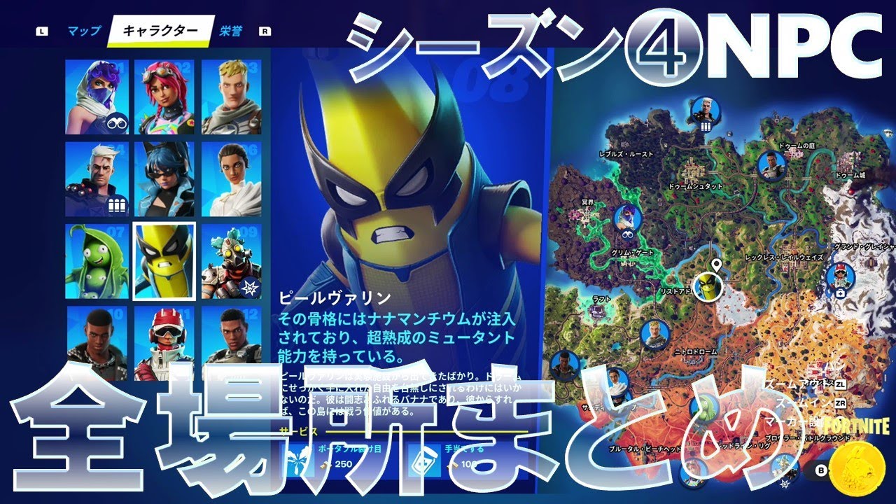 チャプター5 シーズン4 NPC 全場所まとめ ＆入手アイテム #キャラクター #フォートナイト#Fortnite (C5S4 All NPC ...