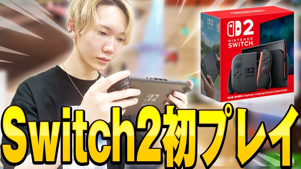 【Switch2】プロがスイッチ2でフォーナイト初プレイしてみた！【フォートナイト/Fortnite】 │ フォートナイト動画まとめ