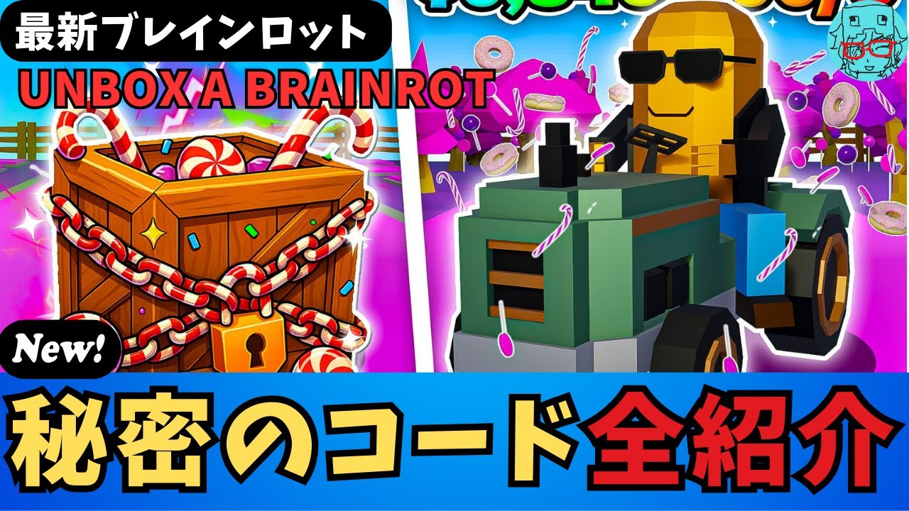 【フォートナイトブレインロットコード】Fortnite UNBOX A BRAINROTの秘密のコードを全部紹介(Secret Codes ...