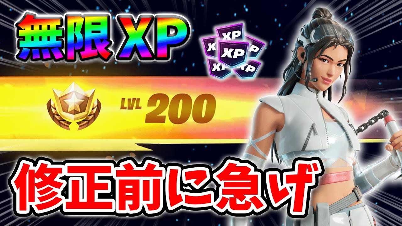 【フォートナイトレベル上げる方法】待ち時間なしの無限XPで最速レベル200！#フォートナイトレベル上げ #フォートナイト無限XP #xp無限マップ │ フォートナイト動画まとめ